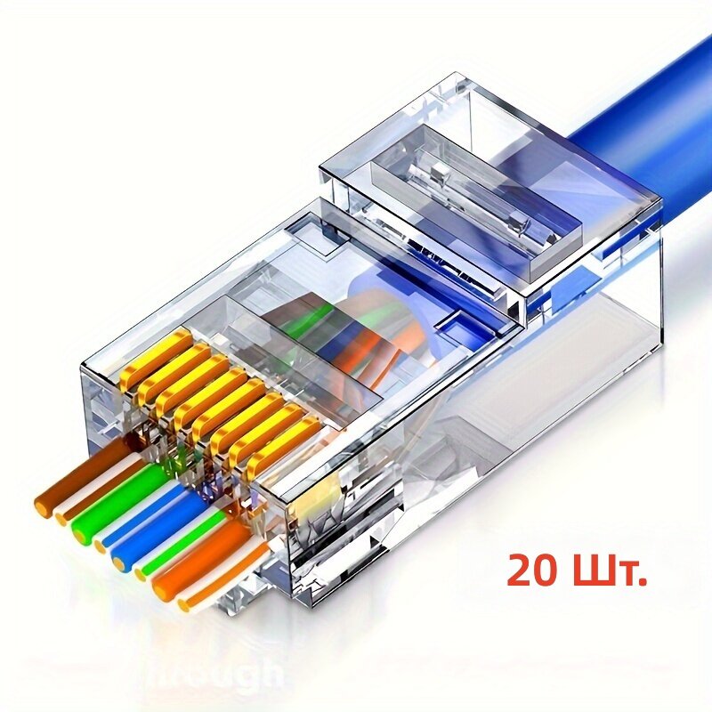 Коннекторы RJ45 UTP CAT6 неэкранированные сквозные, 20 шт.