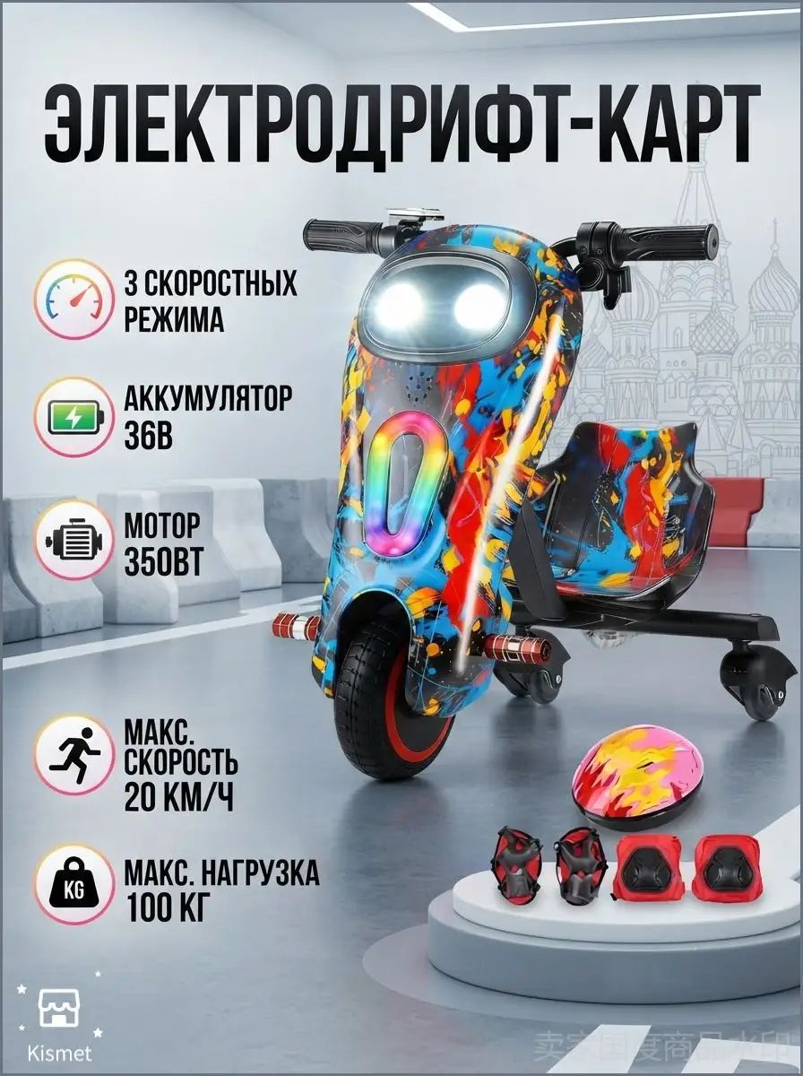 Электроскутер дрифт карт, электромобиль для детей, со светящимися колесами, защитной экипировкой, с амортизатором и поддержкой Bluetooth воспроизведения музыки, черный, красный