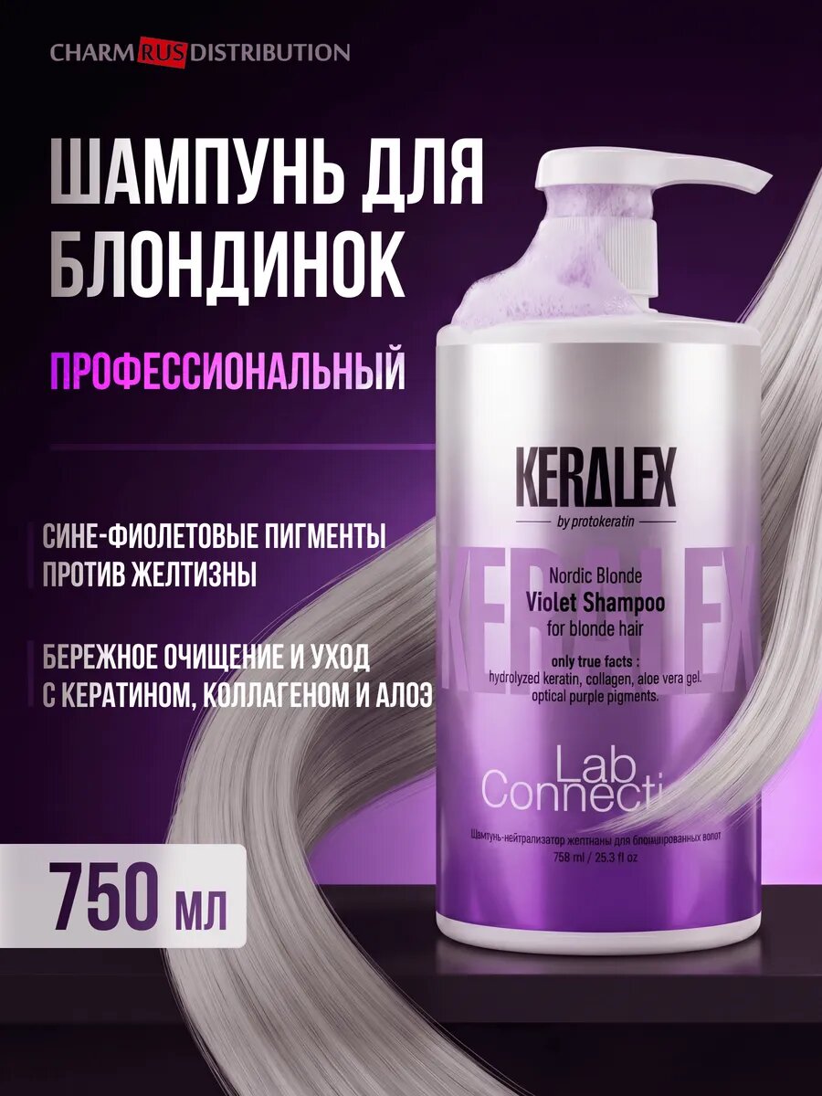 Шампунь для блондированных волос с фиолетовым пигментом профессиональный, 750мл
