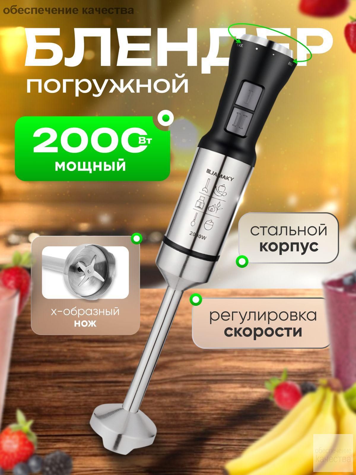 Погружной блендер бленд, серебристый, черный