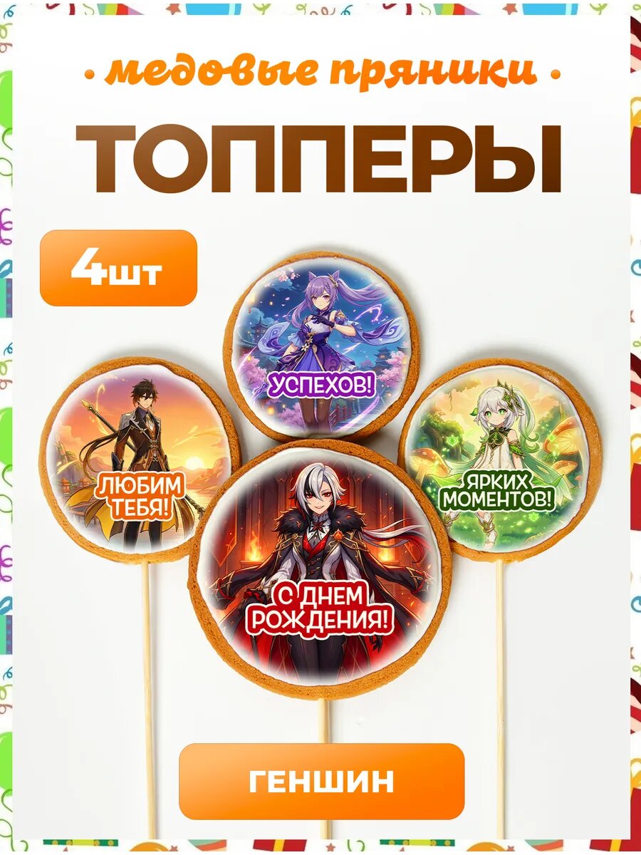 Топпер на торт. Геншин 2 надписи