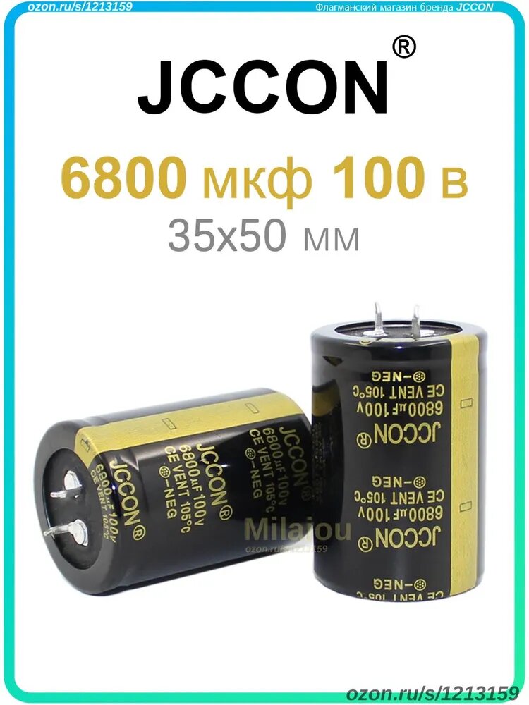 JCCON электролитический конденсатор 100 В 6800 мкФ 35X50 мм (100V6800UF), 4 шт.