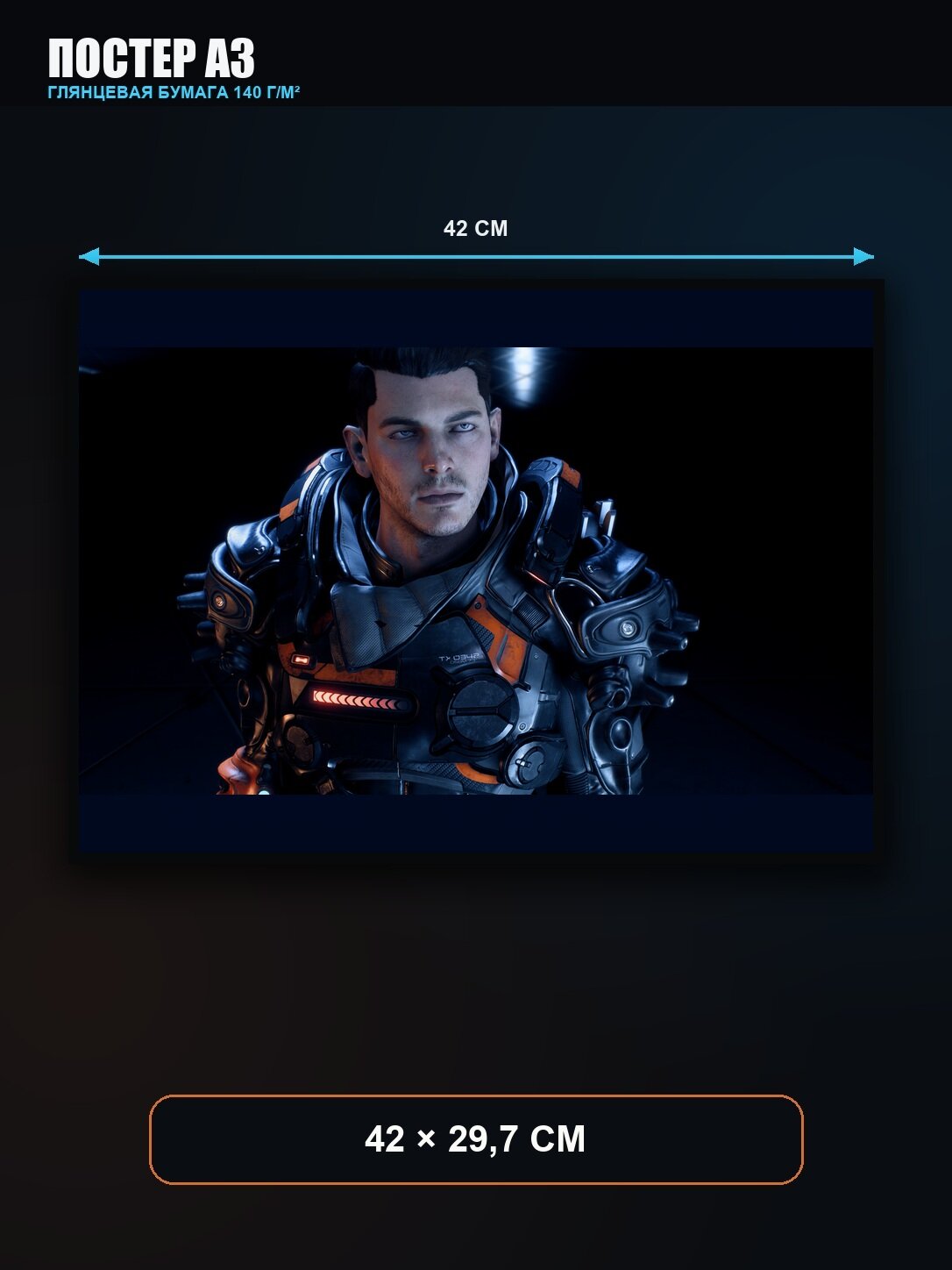 Плакат Mass Effect Панорама — выразительная игровая иллюс A3