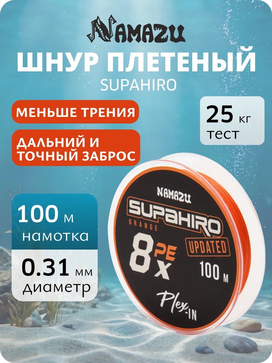Шнур плетеный для рыбалки Namazu Supahiro 8X PE, 0,31 мм, 25 кг, 100 м, оранжевый