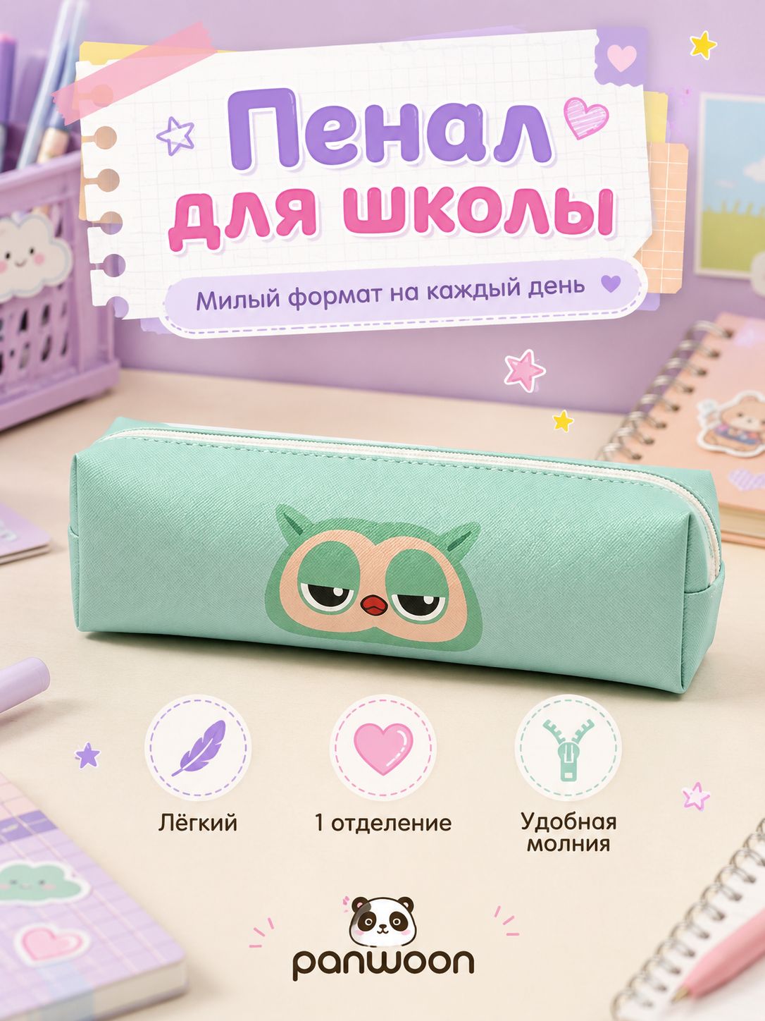 Пенал для карандашей с принтом совы, на молнии, вместительный, лёгкий, для школы, унисекс, для девочек и мальчиков, Panwoon