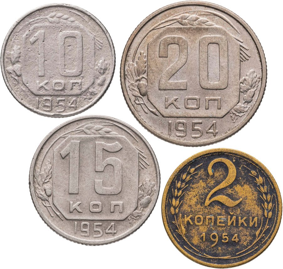 Набор из 4х монет СССР 2, 10, 15 и 20 копеек 1954, Мельхиор медь-никель, в сохранности VF-AU