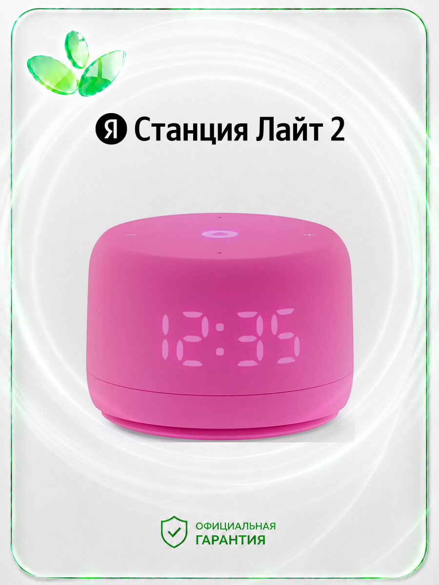 Яндекс Станция Лайт 2 с Алисой на YaGPT, розовый