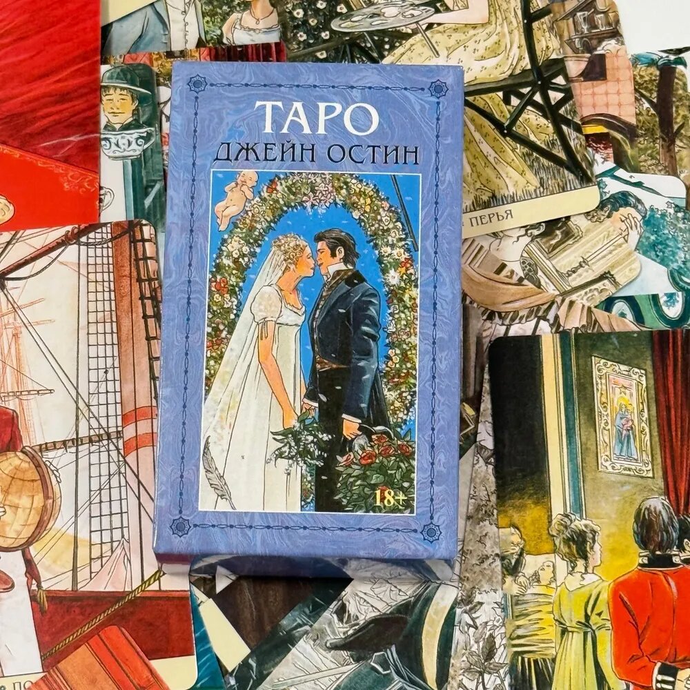 Tаро джейн остин, Русская версия/карты Таро
