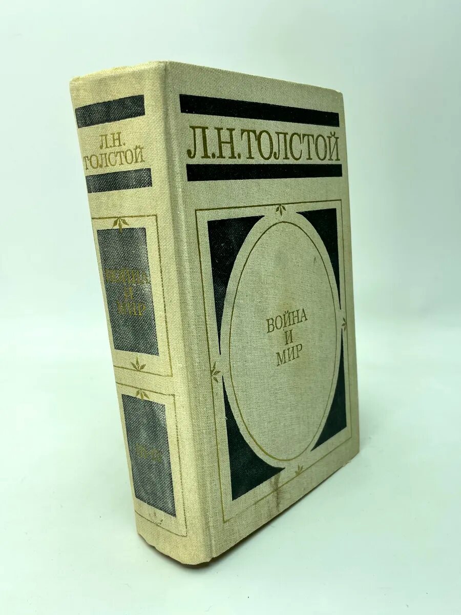 Война и мир. В 2 книгах. Книга 2. Том 3-4