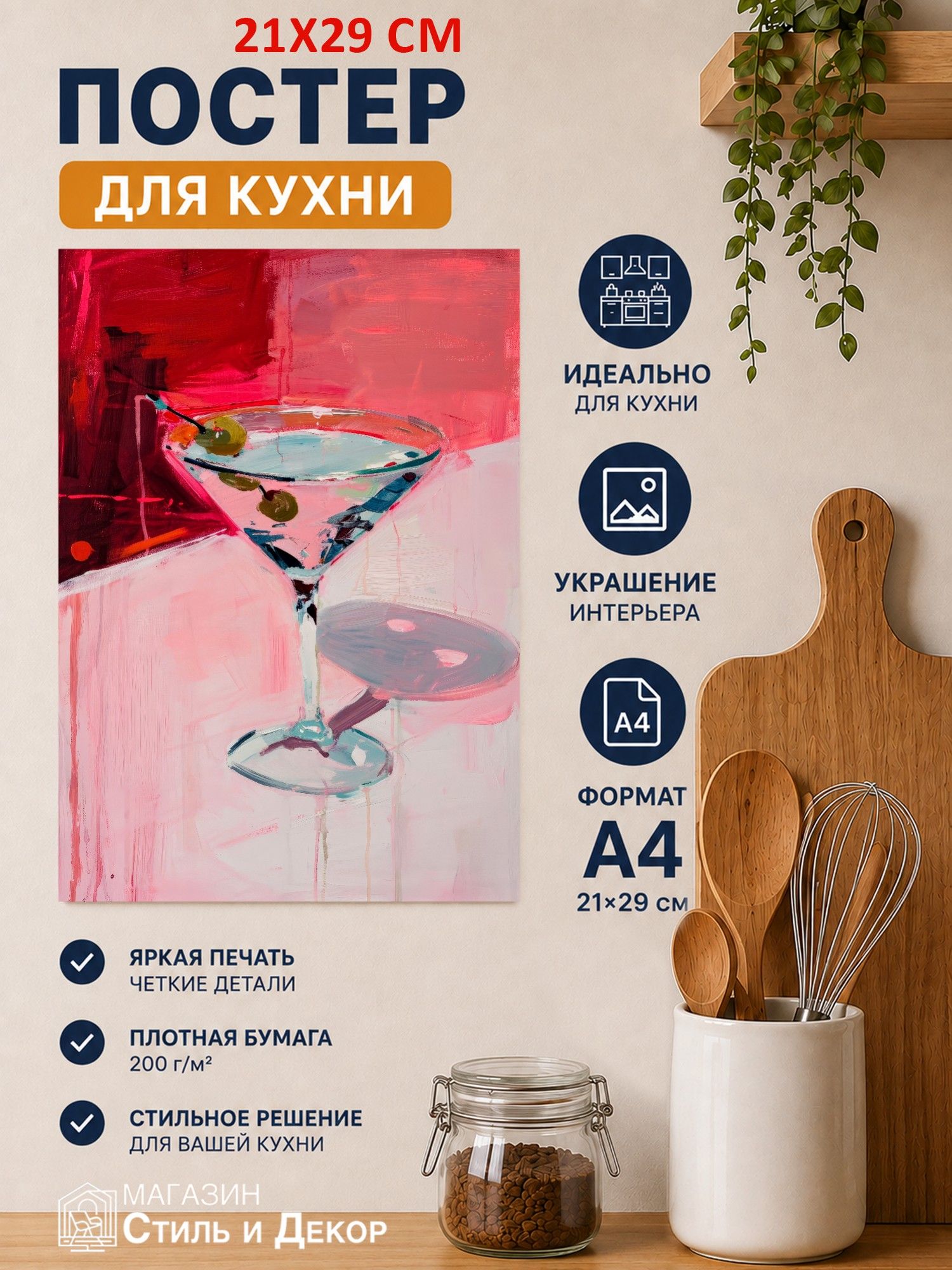 Постер зеленые бокал для коктейля на розовым фоне, плакат на стену 29.7 см х 21 см (А4)