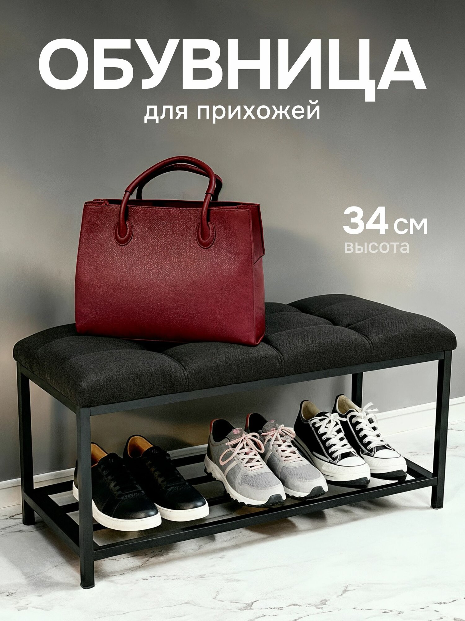 Обувница в прихожую с мягким сиденьем металлическая, ЛДСП, ДСП, Открытая