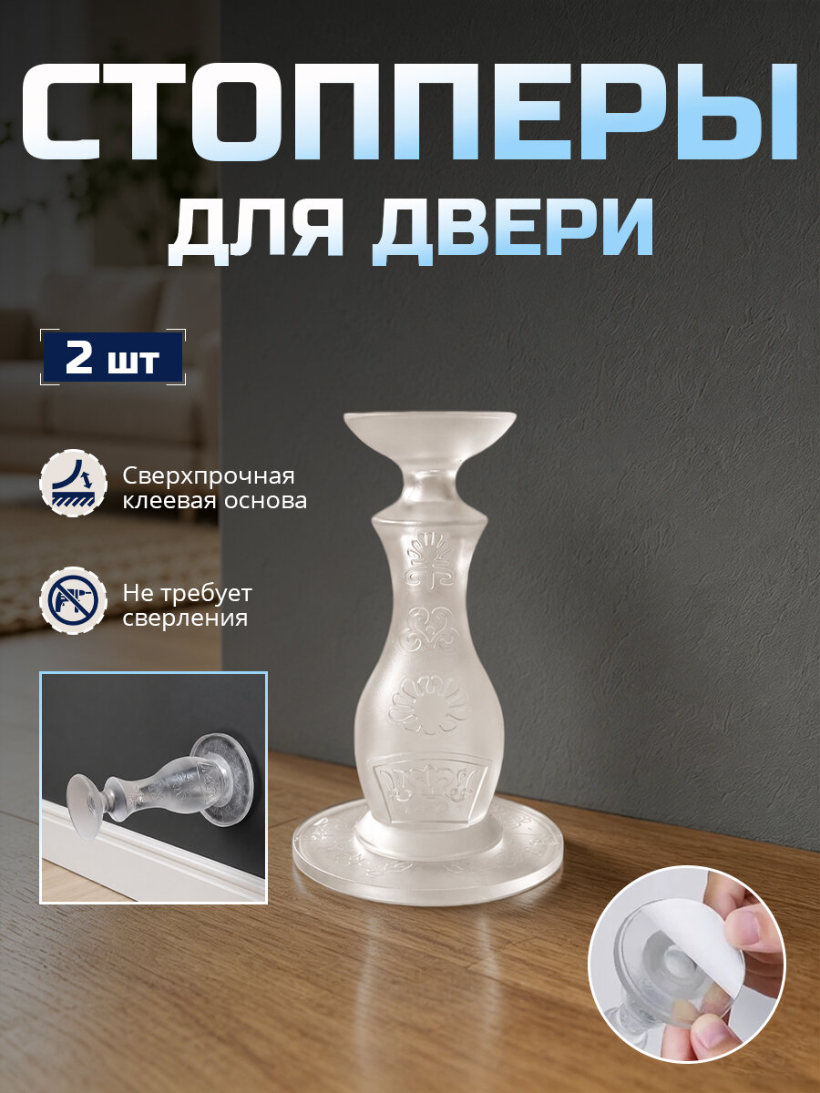 Ограничитель для двери, настенный, стоппер силиконовый для защиты стен от ударов 2 шт