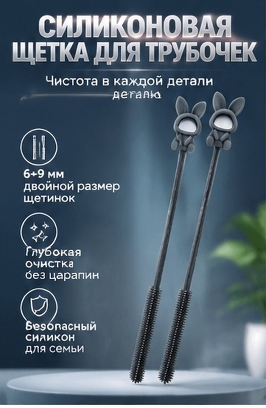 Силиконовая щетка для трубочек и бутылок с длинной ручкой в сером цвете 6+9 мм
