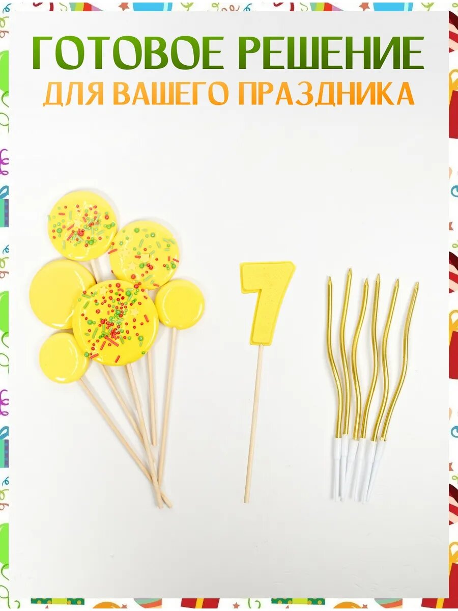 Топпер на торт 7 лет — фото 1
