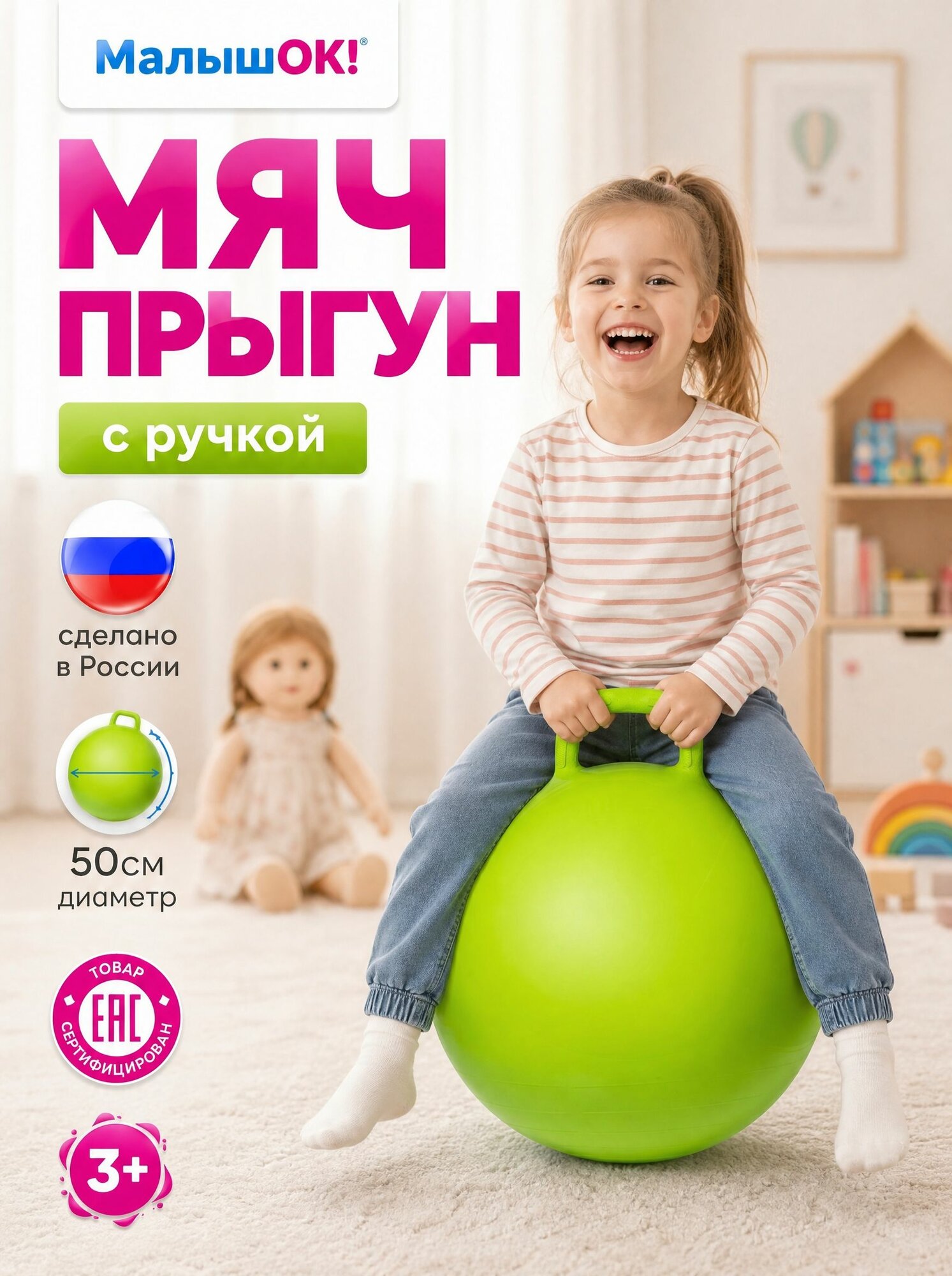 Мяч Прыгун с ручкой "МалышОК!", 500 мм, гиря, попрыгун, игрушка надувная, фитбол детский, зеленый