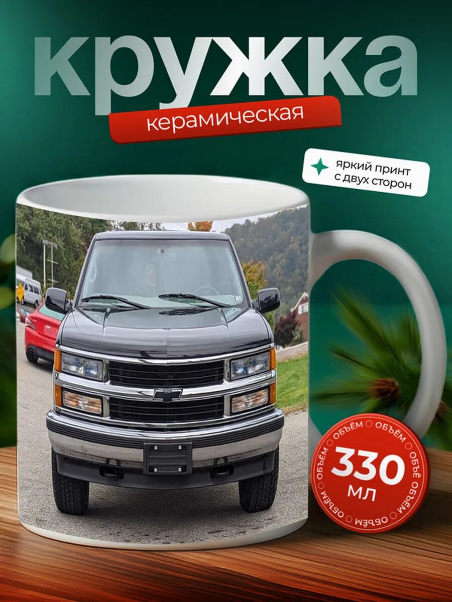Кружка Шевроле Тахо Chevrolet Tahoe 30,