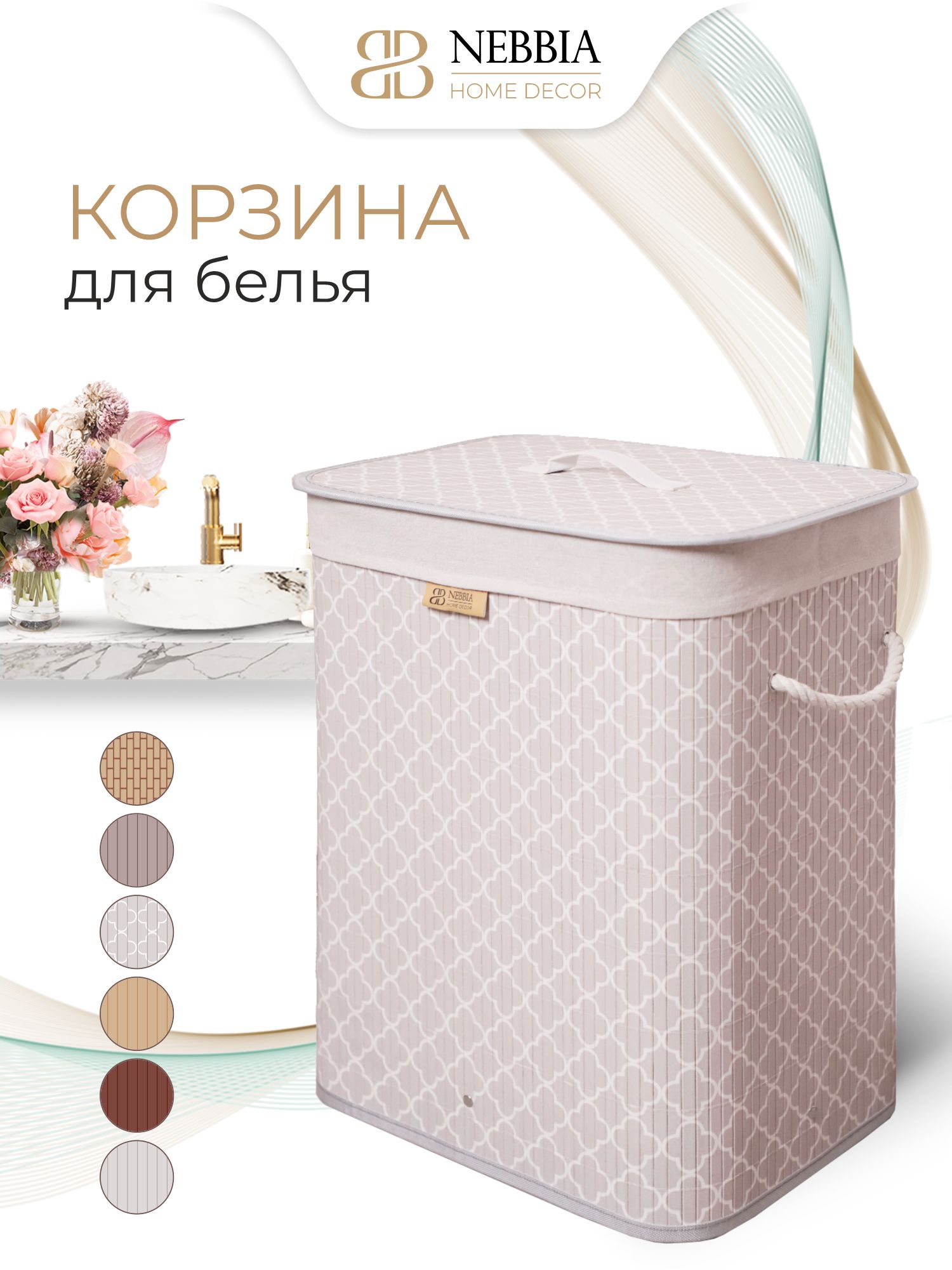 Корзина для белья 1 BMP1 R RE Бежево Серый L 50*40*30