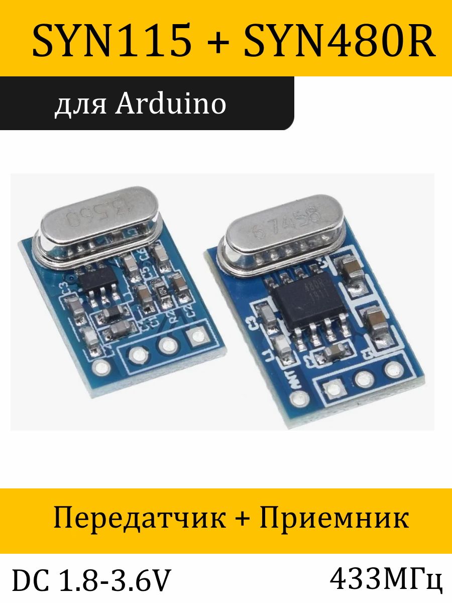 Комплект SYN115 SYN480R 433МГц передатчик и приемник ASK,