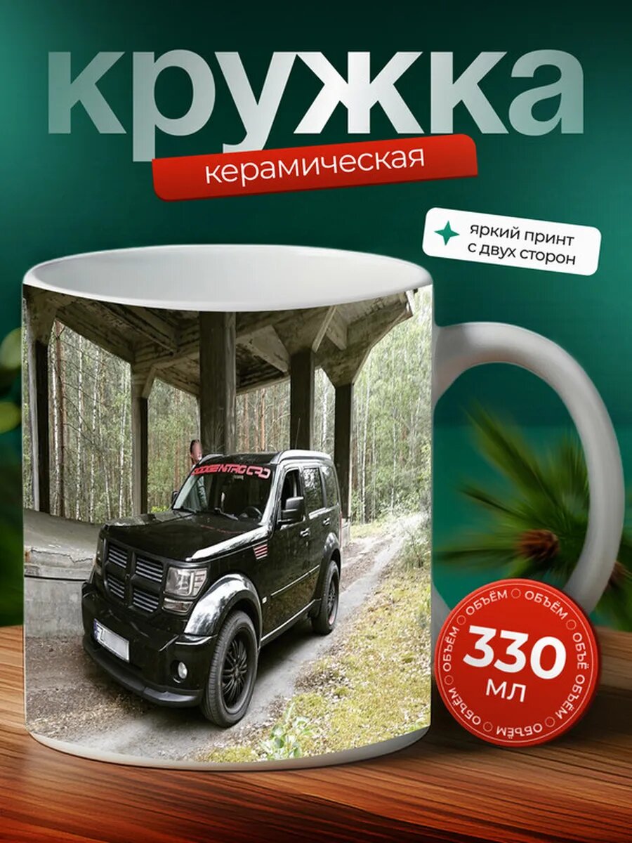 Кружка Додж Нитро Dodge Nitro 7,