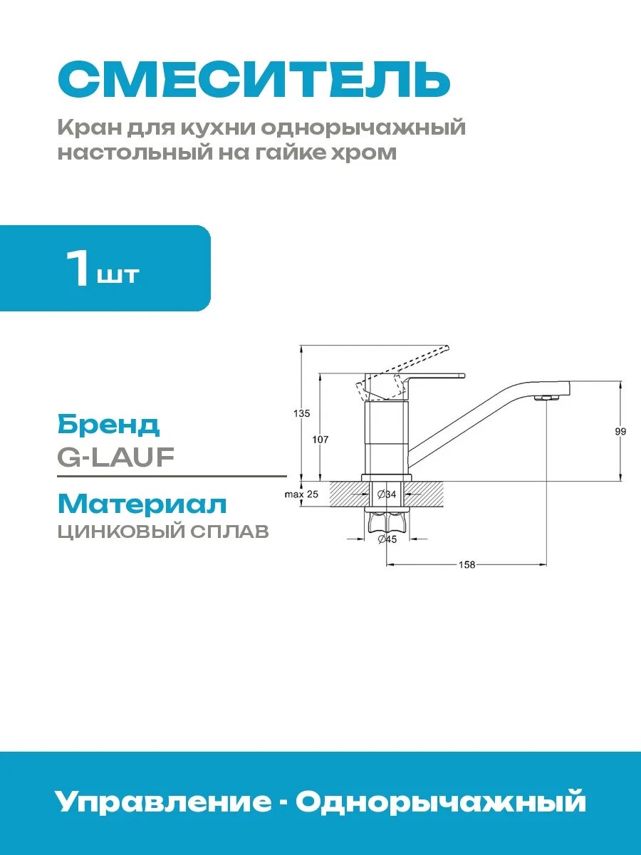 Смеситель для кухни однорычажный хром с поворотным изливом