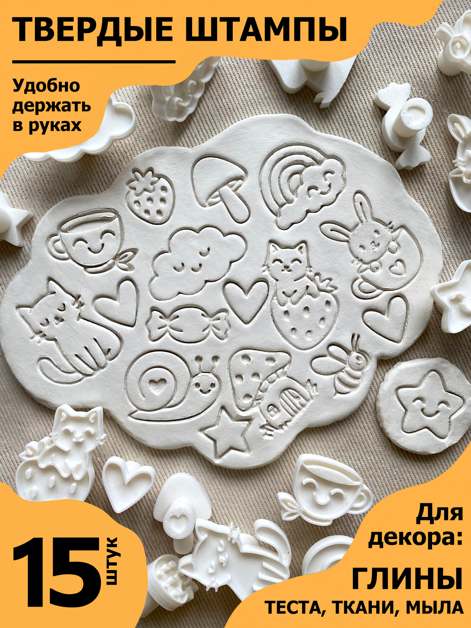 Твердые штампы "Милота" для глины, керамики, мыла и детского творчества. Котики, зайчики, пчела, сердечко, звезда