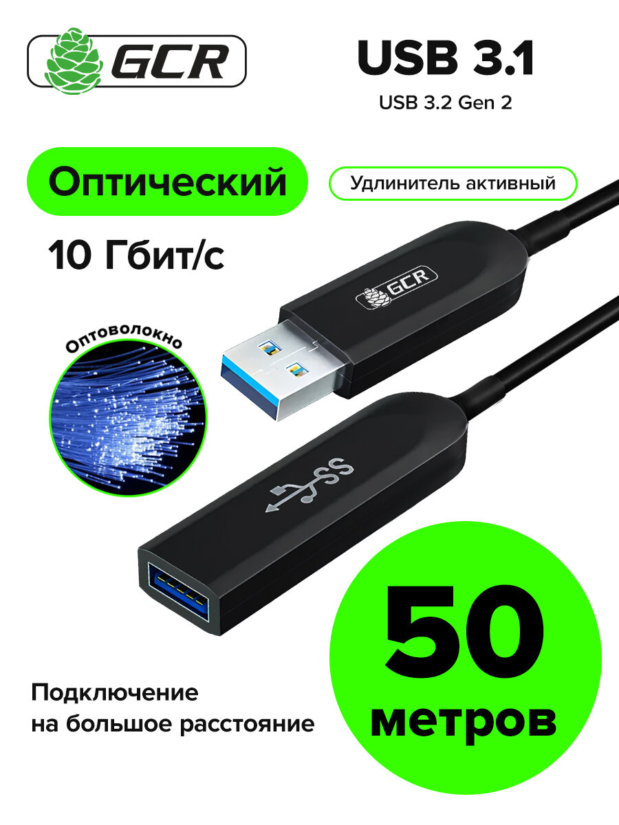 Оптический удлинитель 50м USB 3.1 (USB 3.2 Gen 2) AM/AF 10 Гбит/с GCR совместим с USB 2.0 / USB 1.1