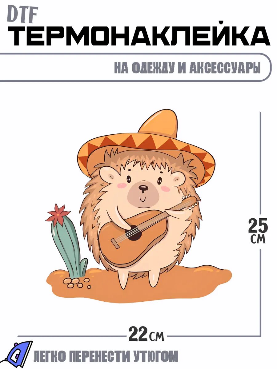Термонаклейка Ёжик мексиканец