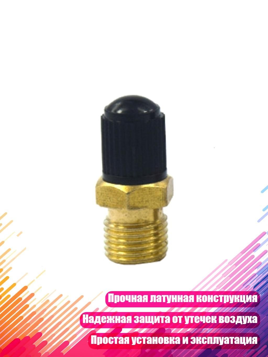Латунный вентиль 1/4 с наружной резьбой, M10