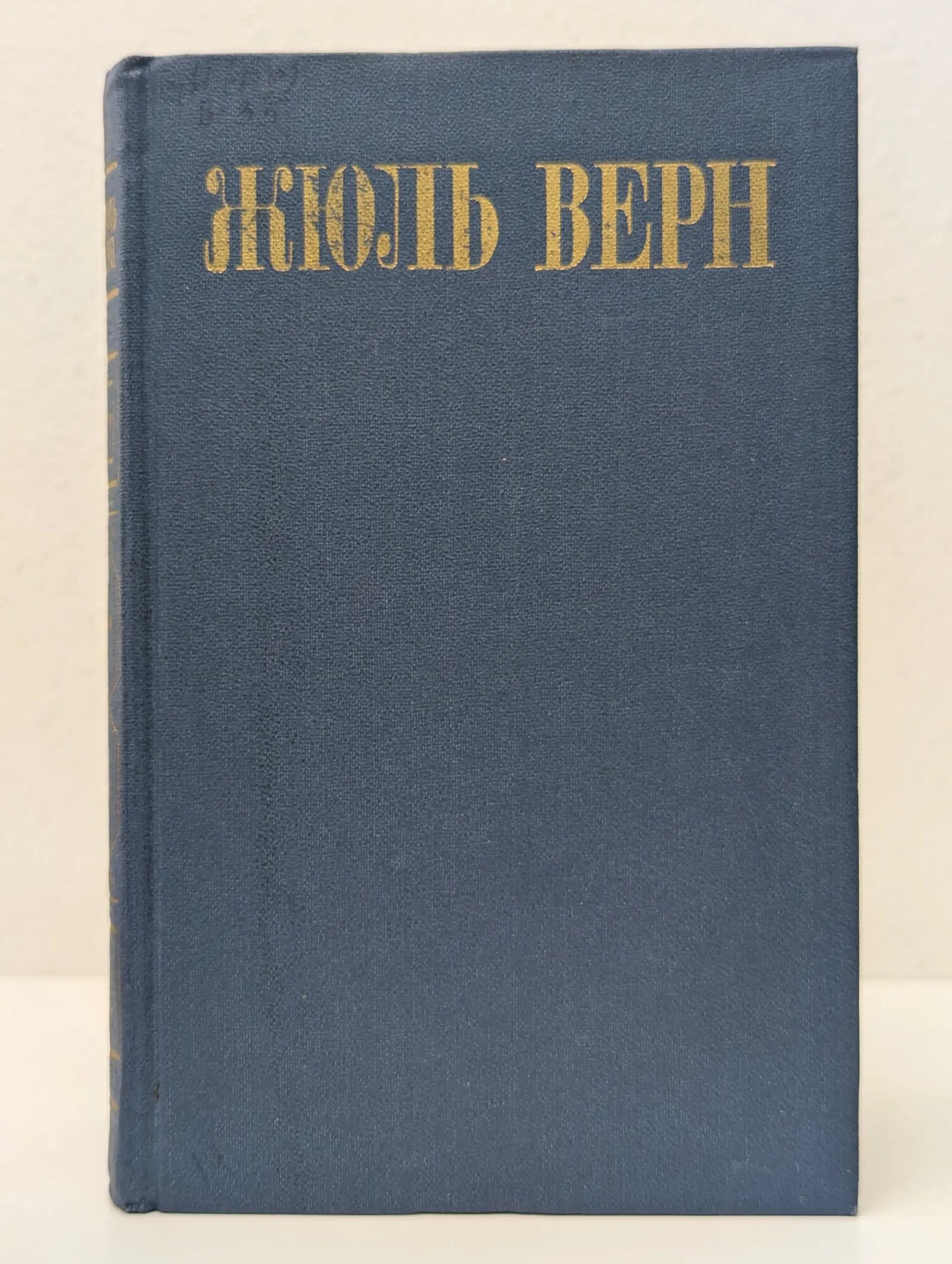 Библиотека Огонек. Жюль Верн. Собрание сочинений в 8 томах. Том 2 Верн Жюль 1985