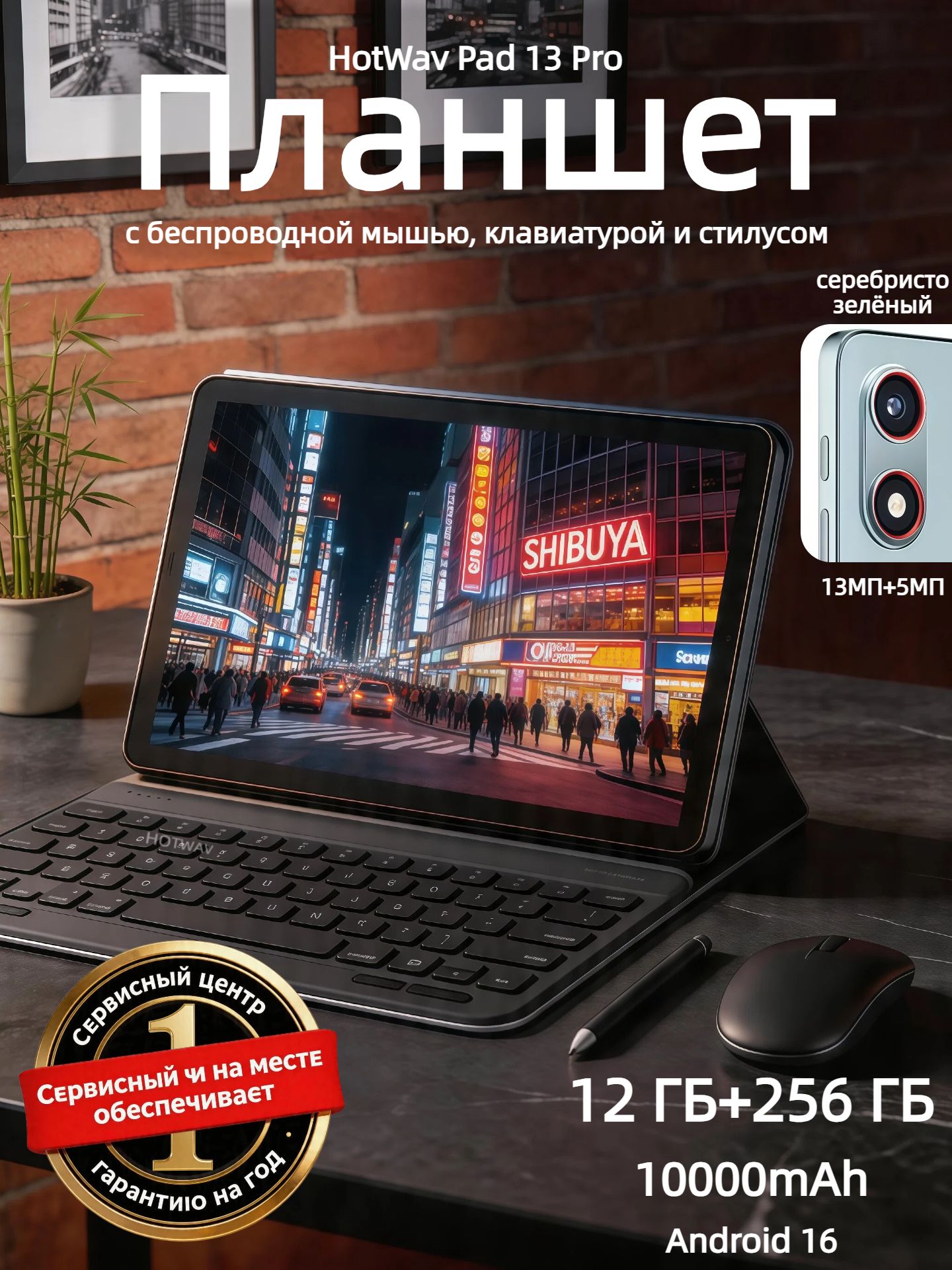 Hotwav Планшет андроид Pad13pro, клавиатура + стилус в комплекте,4G+Wi-Fi+Bluetooth+GPS, HD 2560*1600,10000 мАч, для офисной работы, учебы, игр и соцсетей, 10.1" 12 ГБ/256 ГБ, светло-зеленый