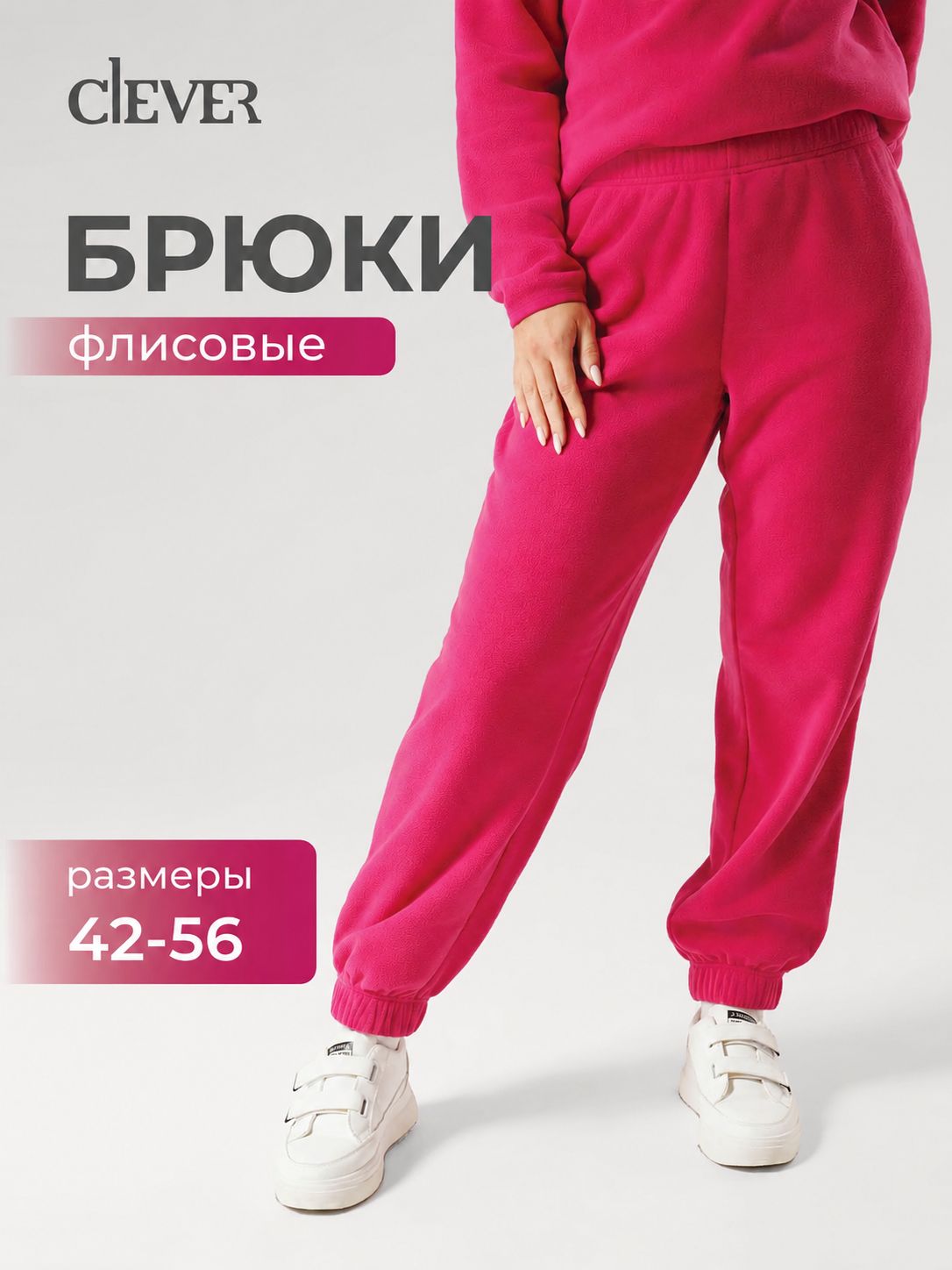 Брюки джоггеры