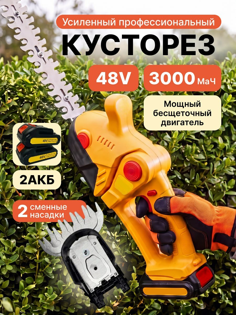 Кусторез аккумуляторный