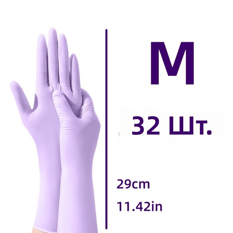 Перчатки нитриловые фиолетовые, 32 шт, размер M, удлиненные, утолщенные, для мытья посуды и уборки
