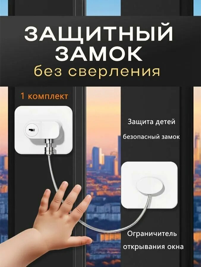 1 шт. Детский замок для окна