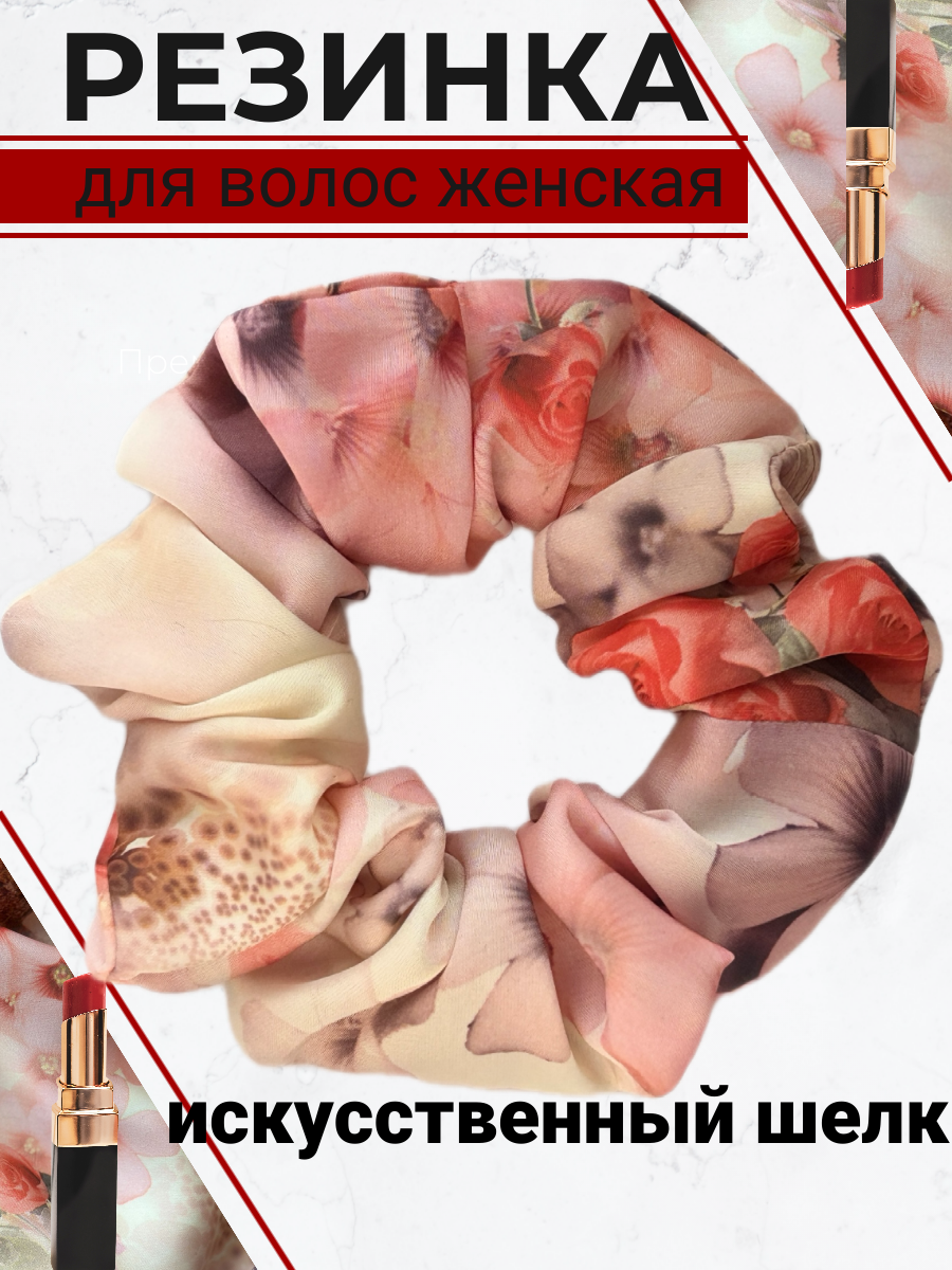 Резинка для волос искусственный шелк, женская, цветы,1шт