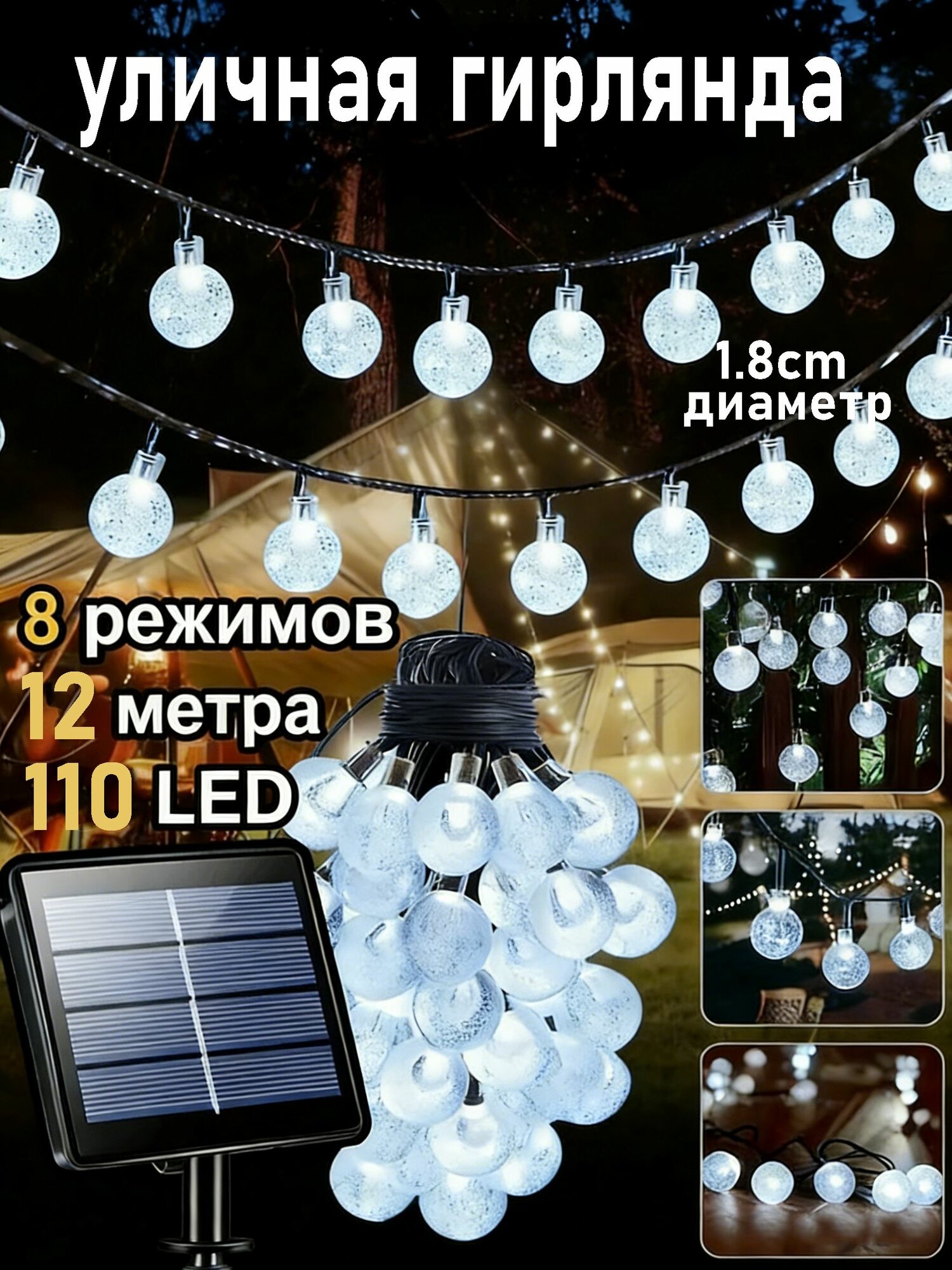 Уличный светильник, количество ламп:110шт