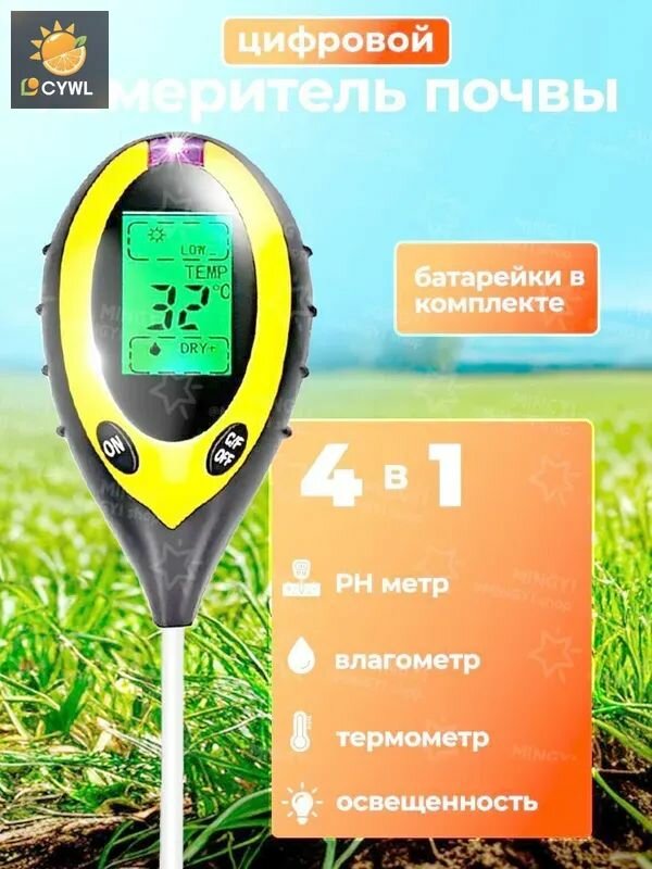Измеритель влажности почвы 4в1, кислотности, освещенности и температуры. РН метр цифровой для почвы 4 в 1, батарейка в комплекте