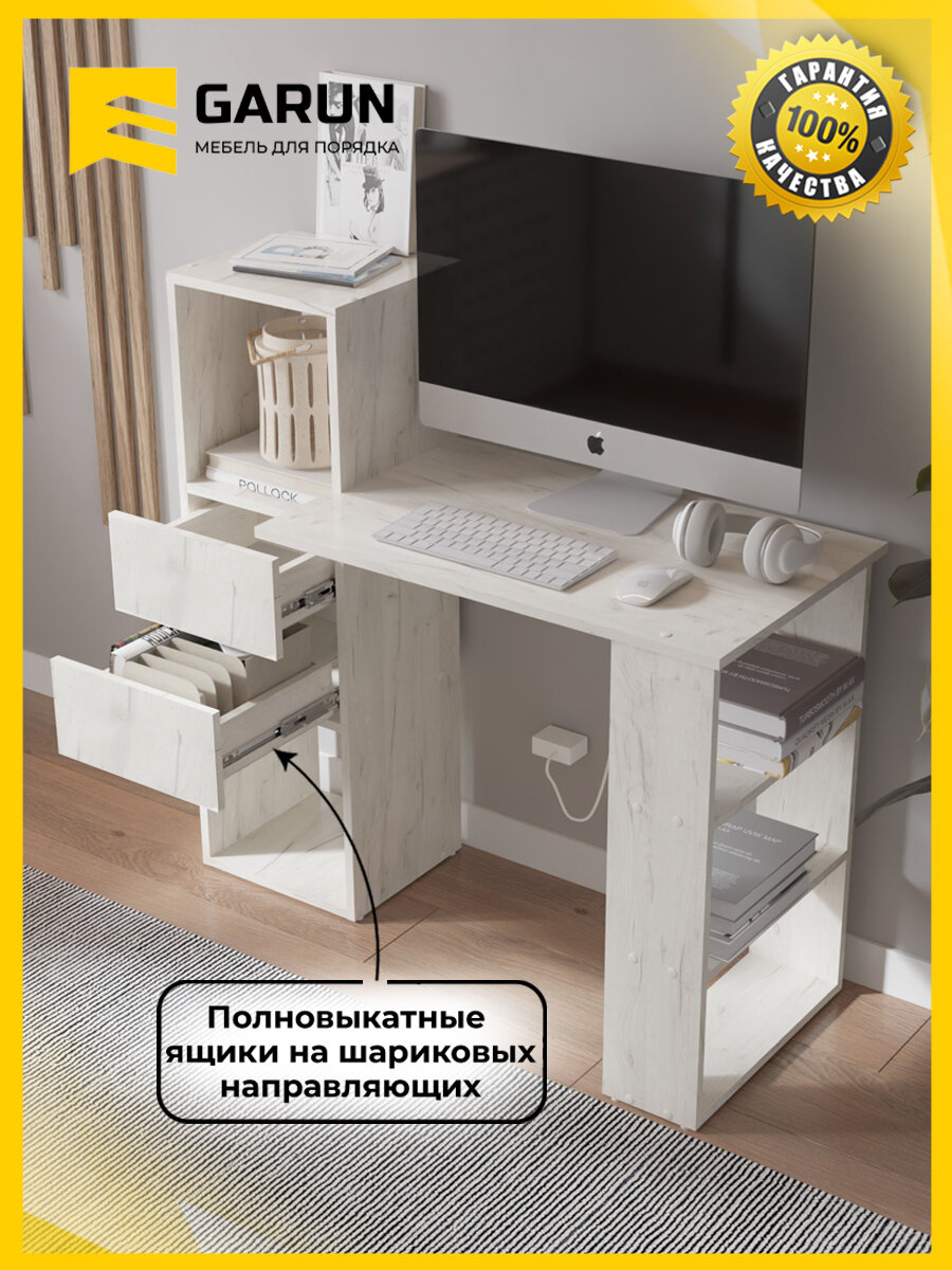 Стол письменный компьютерный с ящиками 235 GARUN Дуб крафт