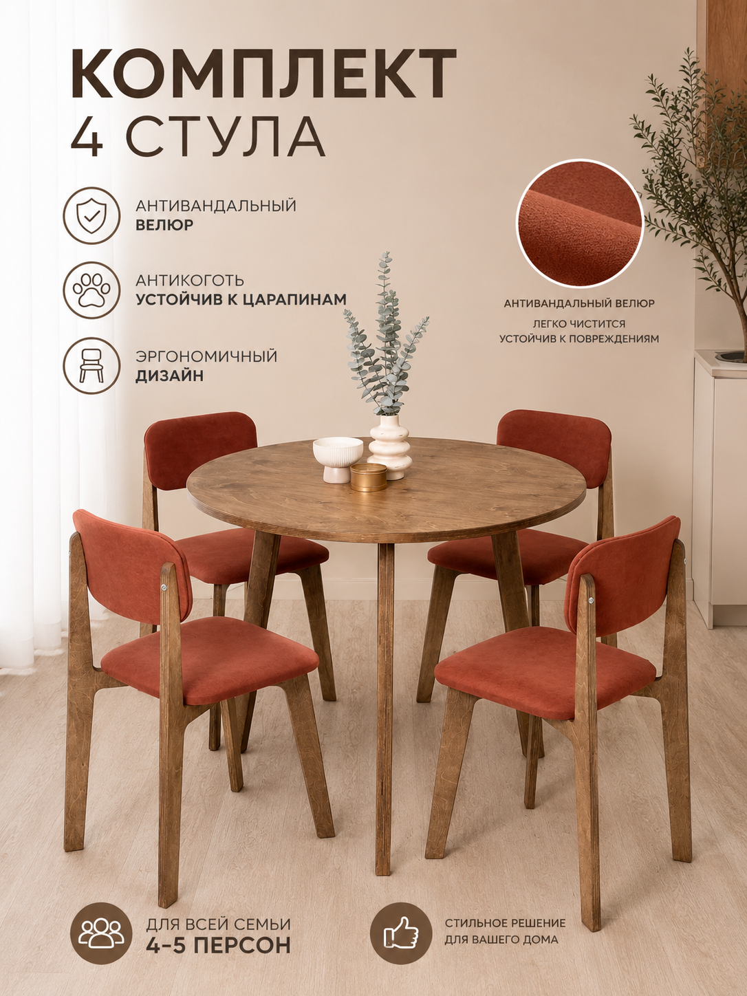 Стулья для кухни 4 шт мягкие со спинкой