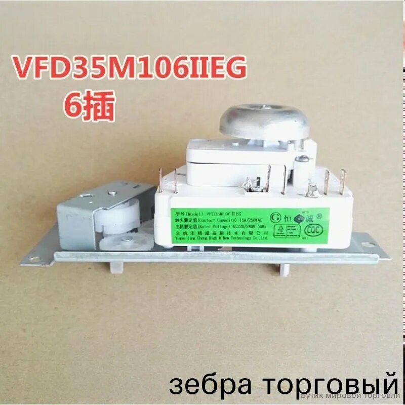 Для Midea Микроволновая печь таймер переключатель VFD35M106IIEG