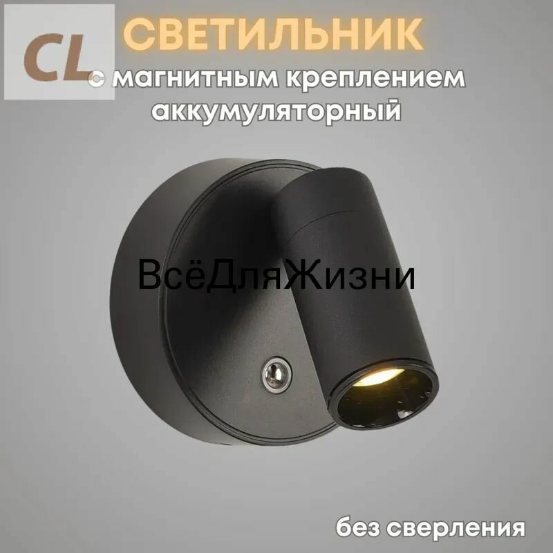 Настенный светильник, LED, 1.6 Вт