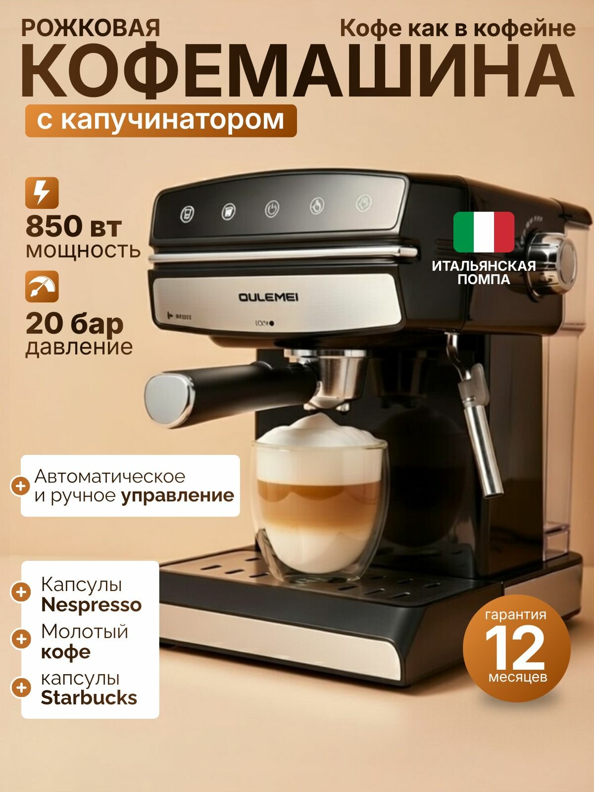 Кофемашина автоматическая рожковая с капучинатором 850 Вт; 20 Бар