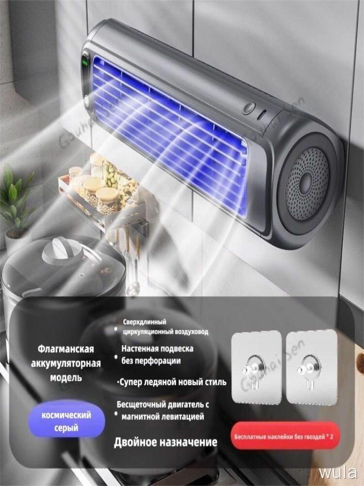 Мобильный кондиционер воздуха флагманская аккумуляторная модель для кухни, с вентилятором, без перфорации, 2 шт
