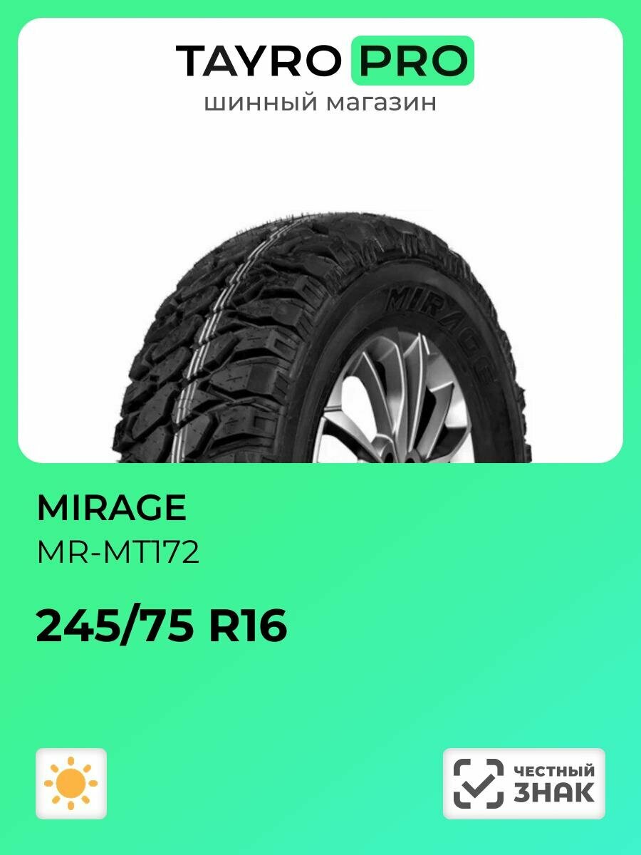 Летние шины MIRAGE MR-MT172 245/75 R16 120Q, уровень шума ~79дБ ( арт. 200M8003)