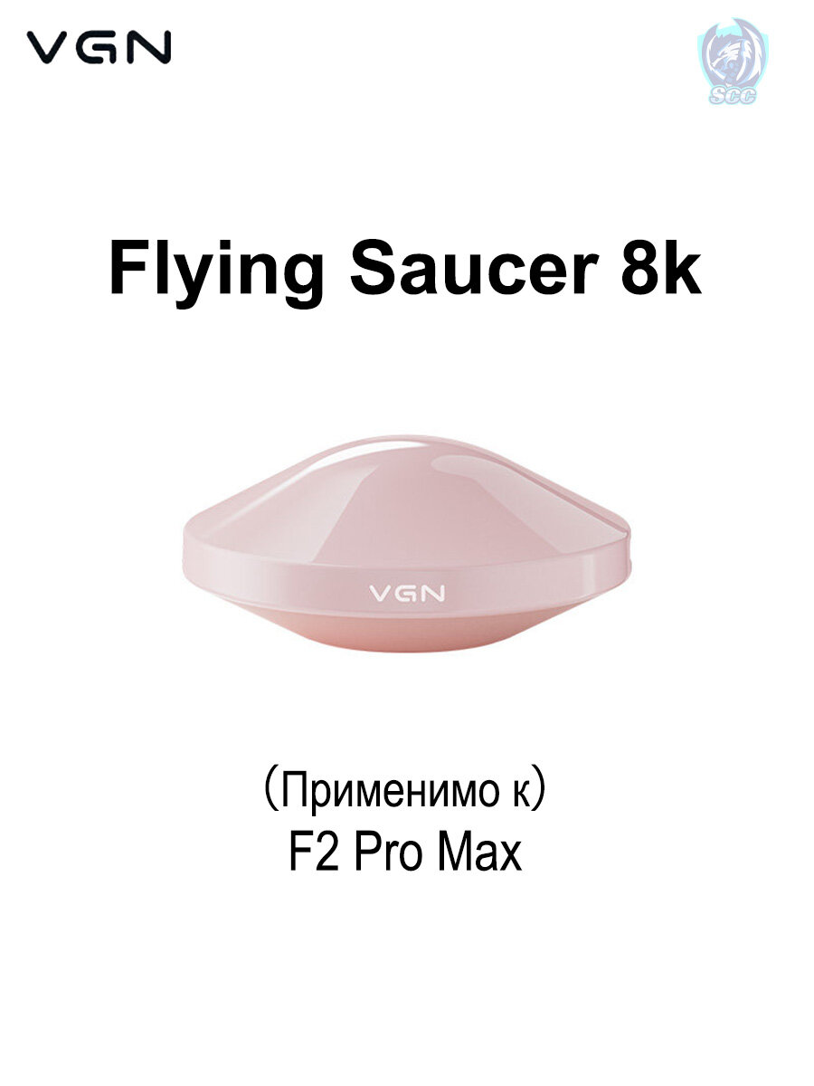 VGN Flying Saucer 8K Приемник беспроводной мыши