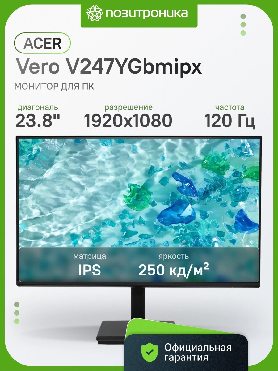 23.8 Монитор Acer Vero V247YGbmipx 23.8 IPS 120 Гц 1xHDMI 1xDP