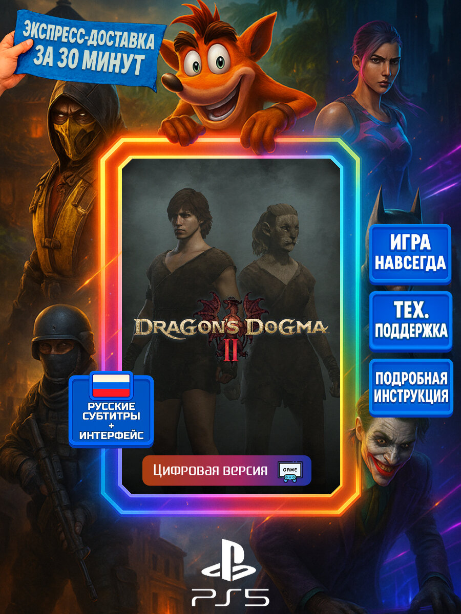 Dragon's Dogma 2 Редактор и хранилище персонажа PS5 | Моментальная доставка | Русские субтитры и интерфейс | Ролевые игры