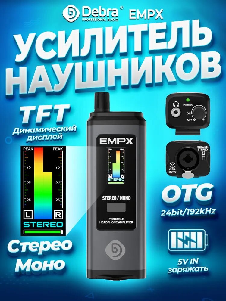 G-Mark Наушники проводные EMPX — портативный усилитель для наушников, стерео/моно, TFT-экран, OTG-интерфейс，24bit/192kHz, XLR/TRS, аккумулятор, , 3.5 мм, 6.3 мм, темно-серый