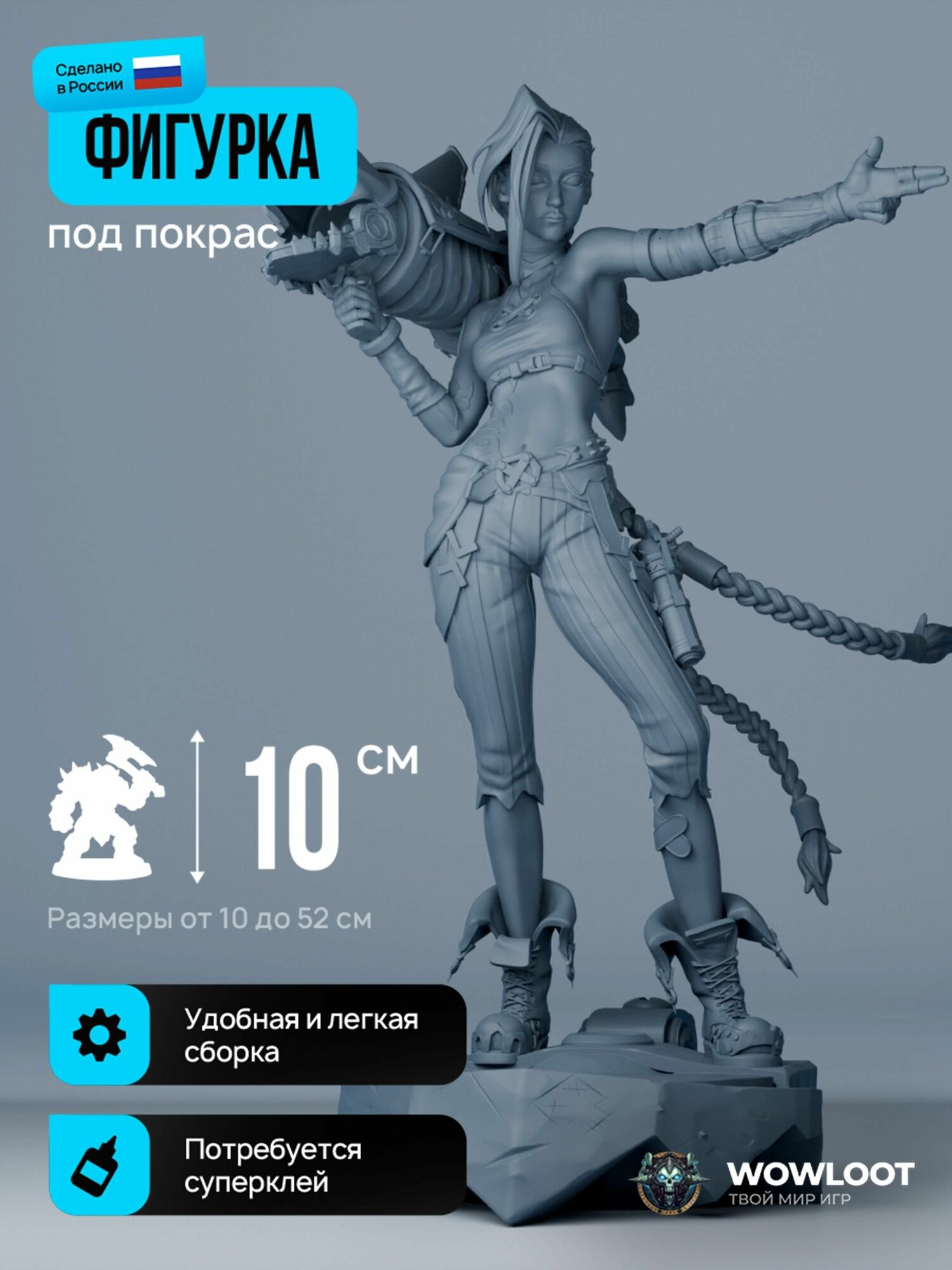 Фигурка Лига Легенд (ЛОЛ) Джинкс 10 см (Jinx League of Legends (LOL)) для покраски