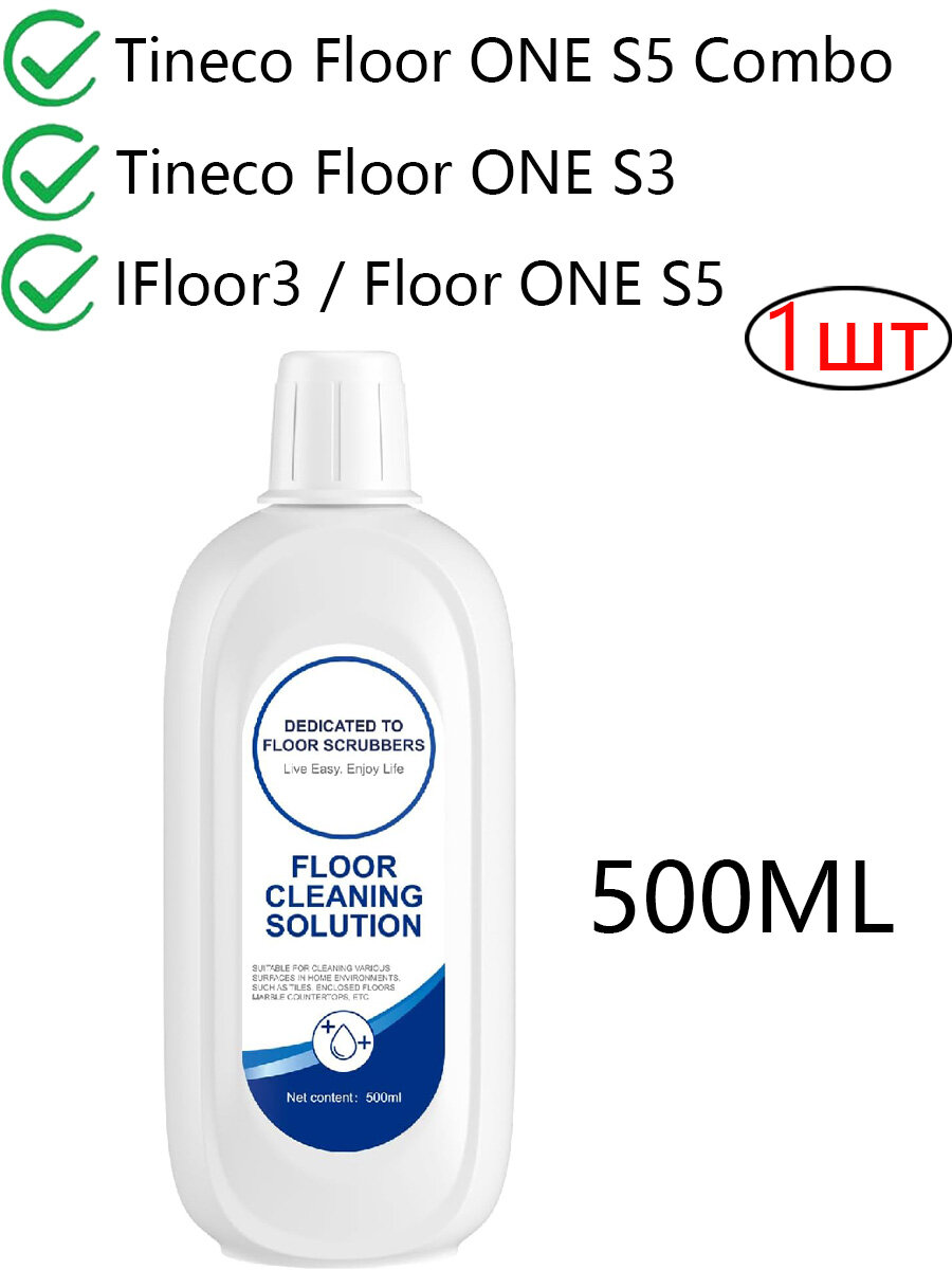 1шт. Средство для мытья полов, совместимое с Tineco Floor ONE S5 Combo/Floor ONE S3